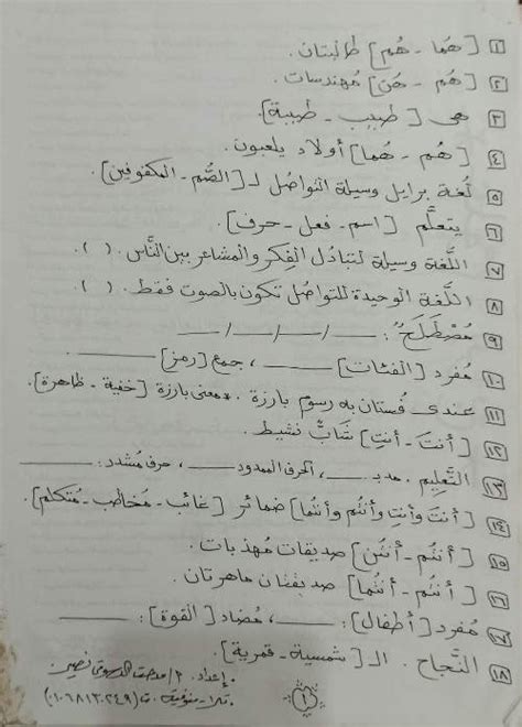 مراجعة لغة عربية للصف الثالث الابتدائي الفصل مدرس اول