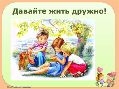 Литературное чтение «Я и мои друзья презентация онлайн