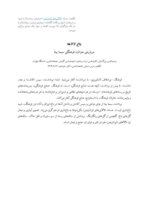 ۵ باغ لالاها Pdf