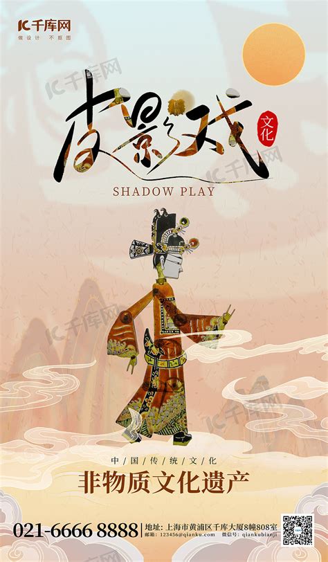 上海非物质文化博物馆宣传海报图片素材 上海非物质文化博物馆宣传海报模板图片下载 千库网