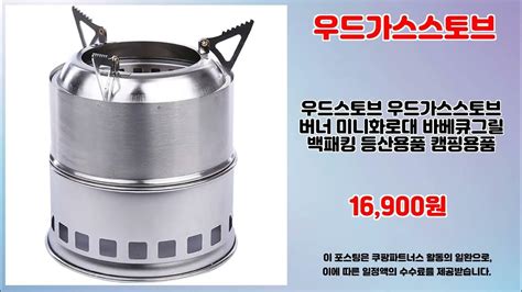 우드가스스토브 추천 Youtube