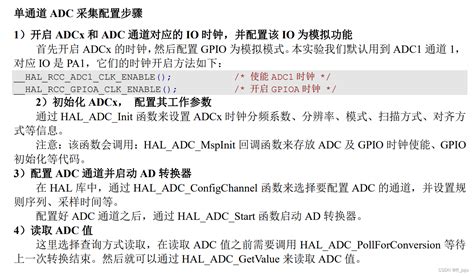 Adc实验（单通道 Adc 采集实验）（单通道 Adc 采集（dma 读取）实验 ）adc单通道采集程序 Csdn博客