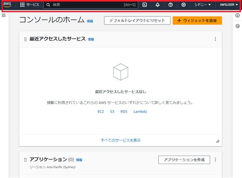 Awsマネジメントコンソールとは？機能や操作・ログイン方法を解説｜udemy メディア