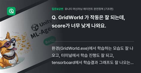 Gridworld 가 작동은 잘 되는데 Score가 너무 낮게 인프런 커뮤니티 질문and답변