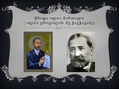 წმიდა ილია მართალი