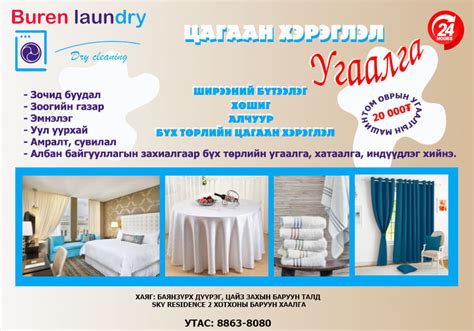 Buren Laundry хувцас угаалга хими цэвэрлэгээ Ulaanbaatar