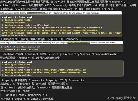 更换 Apktool 版本，需要清理本地的framework缓存。apktool 更新 Framework Csdn博客