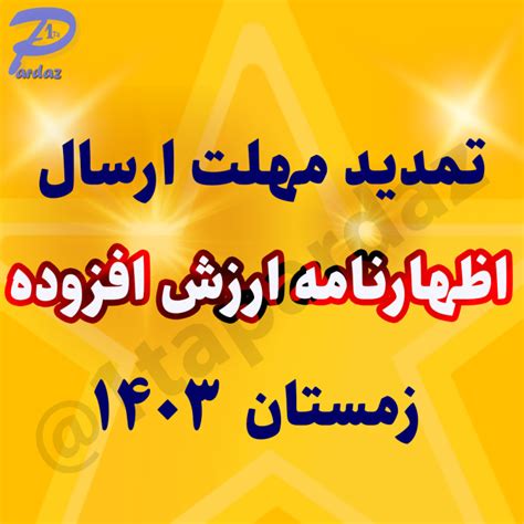 ارزش افزوده مجتمع آموزشی یکتاپرداز