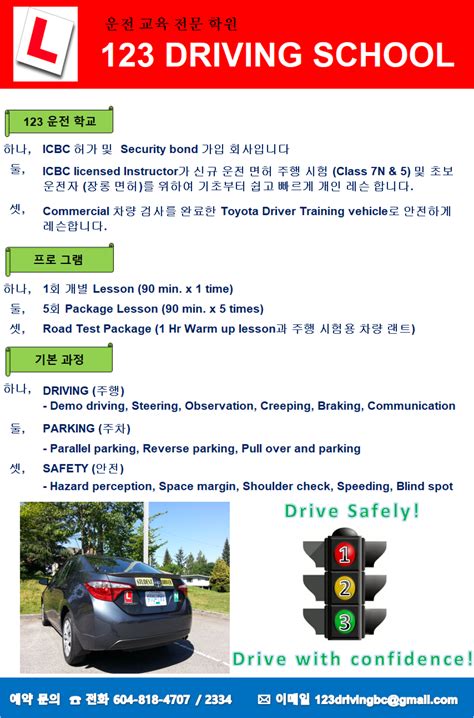 운전 교육 전문 123 Driving School 123 운전 학교 학원 밴쿠버 중앙일보