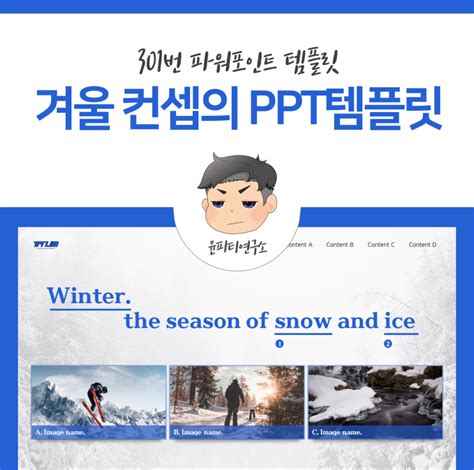 겨울을 컨셉으로한 피피티템플릿 윤피티 연구소 네이버 블로그
