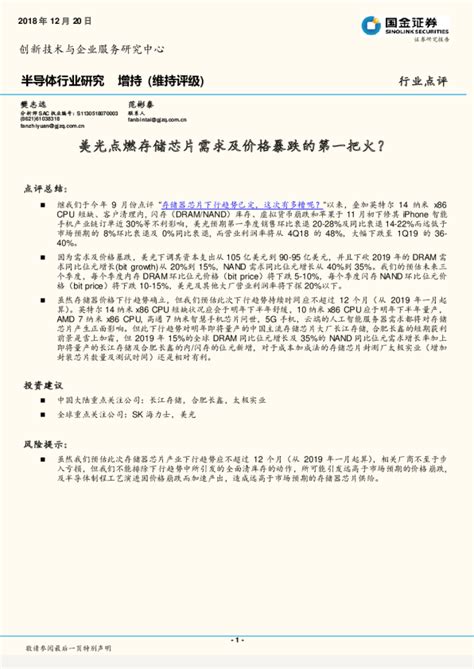半导体行业研究：美光点燃存储芯片需求及价格暴跌的第一把火？