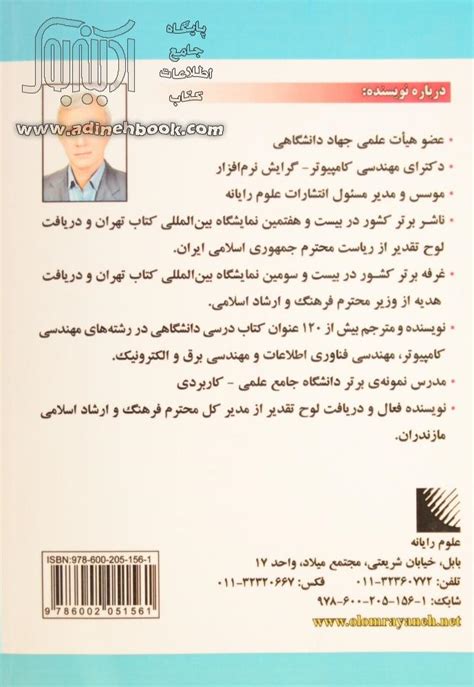 خرید کتاب برنامه نویسی به زبان C اثر عین الله جعفرنژادقمی از نشر علوم