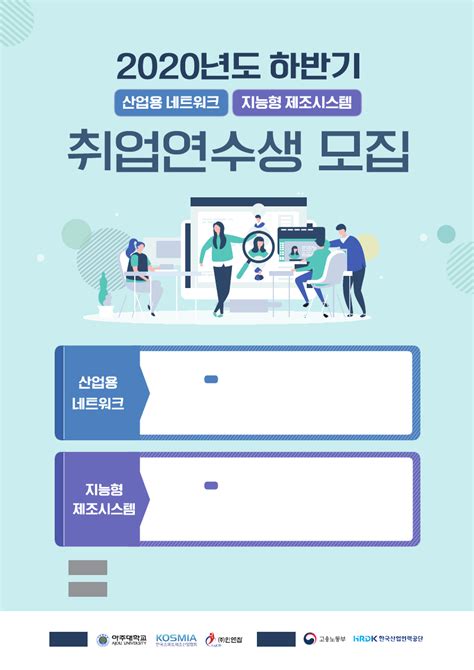 취업연수생 교육프로그램안내 포스터pdf