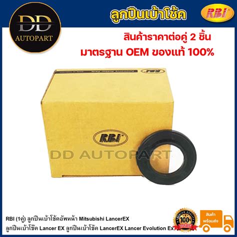 RBI (1คู่) ลูกปืนเบ้าโช้คอัพหน้า Mitsubishi LancerEX / ลูกปืนเบ้าโช๊ค ...