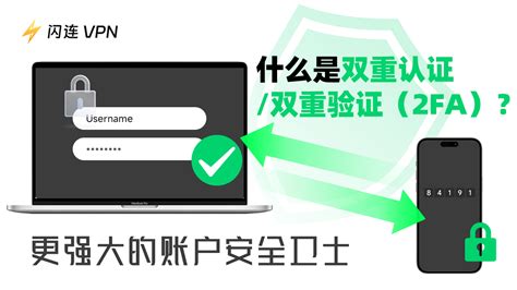 什么是双重验证 双重认证（2fa）？更强大的账户安全卫士