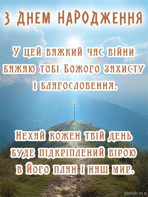 Кращі Християнські привітання З Днем Народження у прозі та листівках від Побажайко