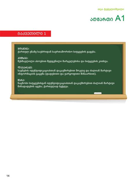 A1 შემსწავლელის წიგნი გაკვეთილი 1 Pdf