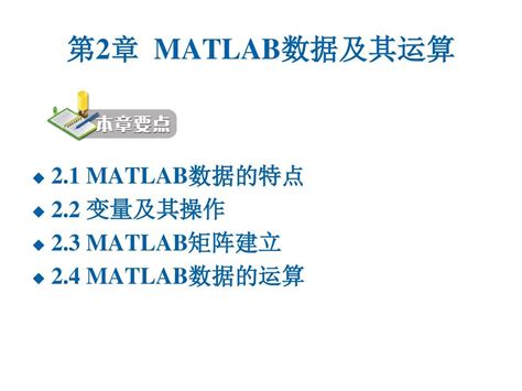 第 章数据及其运算 word文档在线阅读与下载 无忧文档 第 章数据及其运算 word文档在线阅读与下载 无忧文档