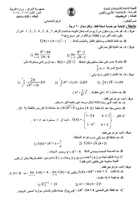 نسخ الرياضيات مع الاجوبة النموذجية للصف السادس الاعدادي