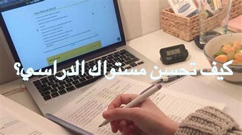 كيف تحسن مستواك الدراسيقناهنور النجاح Youtube