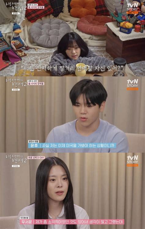 윤후x유빈 둘 사이 장거리 문제에 복잡 괜히 마음이 멀어질까봐
