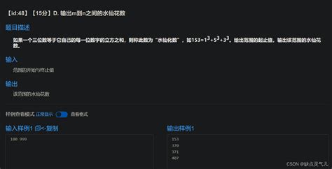 输出m到n之间的水仙花数要求输出所有在m和n范围内的水仙花数 Csdn博客