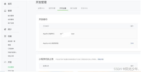 实现微信小程序开发的基本步骤 csdn博客