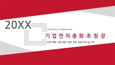 다가오는 프레젠테이션을 위한 무료 초대장 Ppt Ppt 템플릿 Pngtree