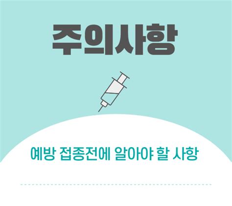 독감예방접종 시기 독감 무료접종 대상