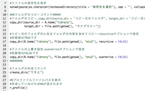 Rで解析フォルダのコピーや作成などpathologicalパッケージの紹介とパッケージに依存しない方法