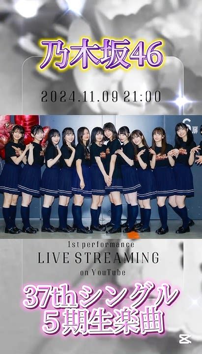 乃木坂46 37thシングル5期生楽曲『相対性理論に異議を唱える』MV解禁&先行配信記念！#乃木坂46 #相対性理論に異議を唱える #岡本姫奈 #冨里奈央 #五百城茉央 #井上和 #奥田いろは ...