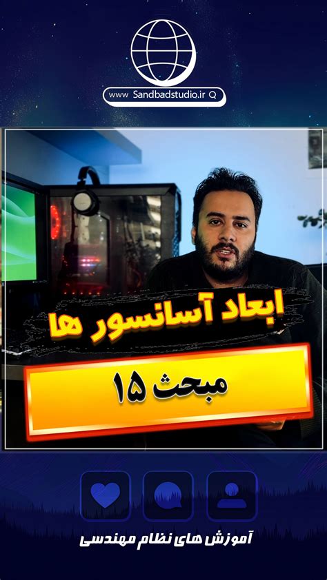 ابعاد آسانسور ها در مبحث 15 سندباد استودیو