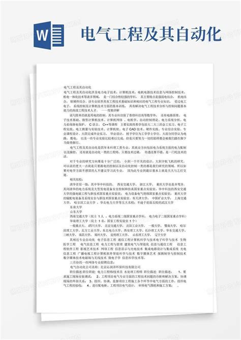 电气工程及其自动化word模板下载 编号lgozdaey 熊猫办公