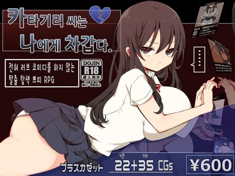 【ai번역 패치】카타기리 씨는 나에게 차갑다 プラスカゼット Dlsite 同人 R18