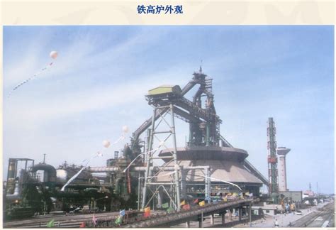 高炉炼铁生产工艺流程及主要设备西本资讯
