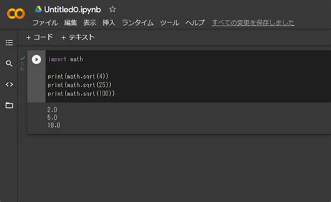 Pythonでmathモジュールを使用し正の数の平方根ルートを取得する Men of Lettersメンオブレターズ 論理的思考 業務改善 プログラミング