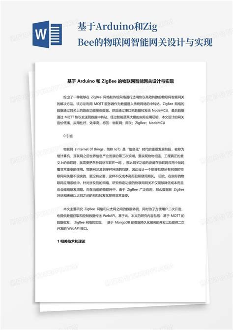 基于arduino和zigbee的物联网智能网关设计与实现word模板下载编号lmgxwdov熊猫办公 基于arduino和zigbee的物联网智能网关设计与实现word模板下载编号lmgxwdov熊猫办公