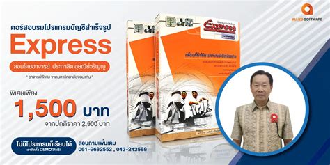 คอร์สอบรมโปรแกรมบัญชี Express