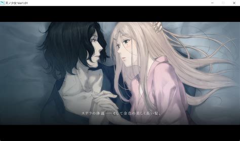 【壳女三部曲完结之作 天ノ少女】天之少女通关感言 冬日最美的颜色