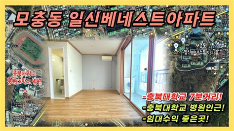 충북대학교 인근 수익율 좋은 소형 아파트 매매임대걱정 No No Youtube