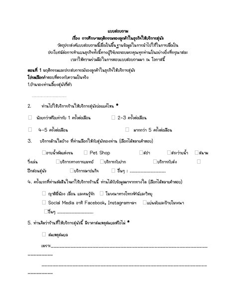 แบบสอบถาม Test1 Nasru Yaing หน้าหนังสือ 1 4 พลิก Pdf ออนไลน์ Pubhtml5