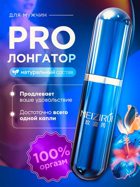 Средство для продления полового акта, спрей для задержки эякуляции ...