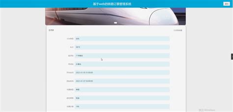 毕业设计：基于springboot vue的铁路订票管理系统 论文源码视频演示 csdn博客