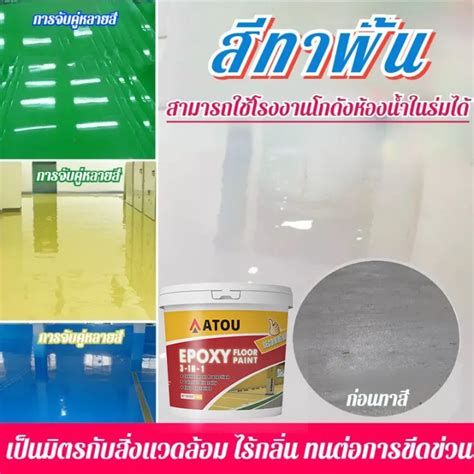 👍สีทาพื้น สีอีพ็อกซี่ 3 In 1👍สีอีพ็อกซี่ สีน้ำทาภายนอก สีทาพื้นปูน