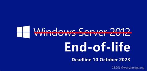 微软已终止支持windows server 2012 and 2012 r2 windows server 2012 r2 停止更新 csdn博客