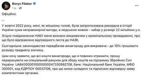 ЦПК Центр протидії корупції On Twitter Мер Дніпра Борис Філатов написав що його офіційно