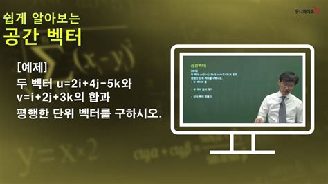 대학생을 위한 공간벡터 예제풀이 두 벡터의 합 구하는 방법 Youtube