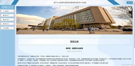 Springboot基于java的横向课题信息管理系统的设计与实现源码lw部署文档讲解等内容管理平台模版中添加分类及横向导航java如何实现 Csdn博客