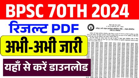 BPSC 70th Notification 2024 BPSC 70th Result 2025 Released Link