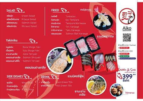 Carta Del Restaurante Aiko Premium Sushi Buffet The Nine Center พระราม9